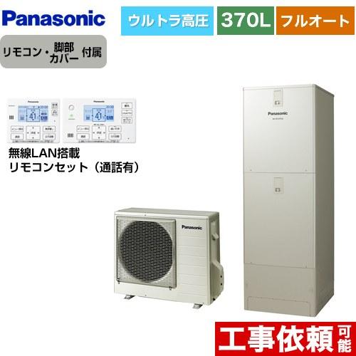 Panasonic Jシリーズ エコキュート 370L(3〜5人用) パナソニック HE-JU37LQS+HE-RQWLW フルオート ウォームシルバー 【直送 代引不可】 : 家電と住宅設備 ...