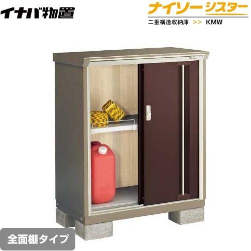 イナバ物置 物置 イナバ KMW-096B-CB ナイソーシスター 二重構造収納庫 全面棚タイプ 【直送 関東限定配送 代引不可】 : 家電と住宅設備のジュプロ - 通販 - Yahoo!ショッピング