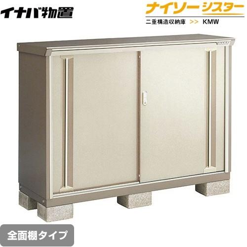 物置 イナバ KMW-176C-NG ナイソーシスター 二重構造収納庫 全面棚タイプ 【大型重量品につき特別配送】【代引不可】 :KMW-176C-NG:家電と住宅設備のジュプロ - 通販 ...