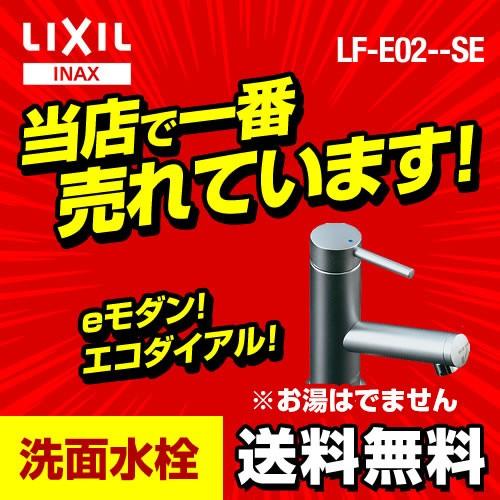 LIXIL LF-E02/SE INAX シングルレバー単水栓（きれいサテン） 洗面所用 洗面台 蛇口 ワンホール 【工事対応不可】 : 家電と住宅設備のジュプロ - 通販 - Yahoo ...