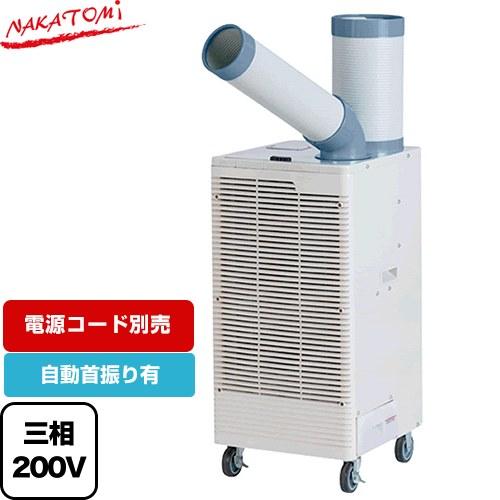 スポットクーラー プレミアムシリーズ スポットエアコン 冷房能力（50/60Hz）：2.5/3.0kW 株式会社ナカトミ SPC-30S : 家電と住宅設備のジュプロ - 通販 - Yahoo ...