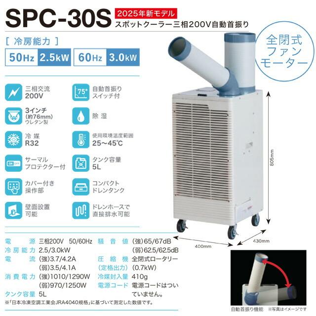 スポットクーラー プレミアムシリーズ スポットエアコン 冷房能力（50/60Hz）：2.5/3.0kW 株式会社ナカトミ SPC-30S : 家電と住宅設備のジュプロ - 通販 - Yahoo ...