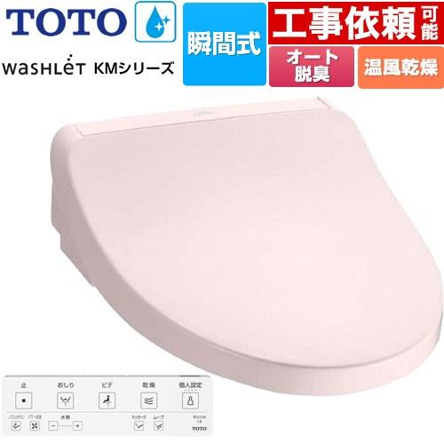 TOTO ウォシュレット KMシリーズ 温水洗浄便座 TCF8FKM22-SR2 瞬間式 パステルピンク : 家電と住宅設備のジュプロ - 通販 - Yahoo!ショッピング
