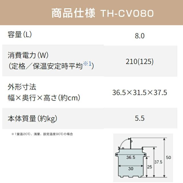 象印 マイコンスープジャー 業務用厨房機器 単相100V専用 TH-CV080-XA 容量：8.0L ステンレス : 家電と住宅設備のジュプロ - 通販 - Yahoo!ショッピング