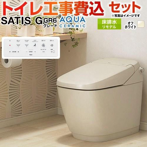 LIXIL 工事費込みセット サティスGタイプ GR6グレード トイレ タンクレス YBC-G30H--DV-G316H-BN8 リトイレ（リモデル） オフホワイト : 家電と住宅設備のジュ ...