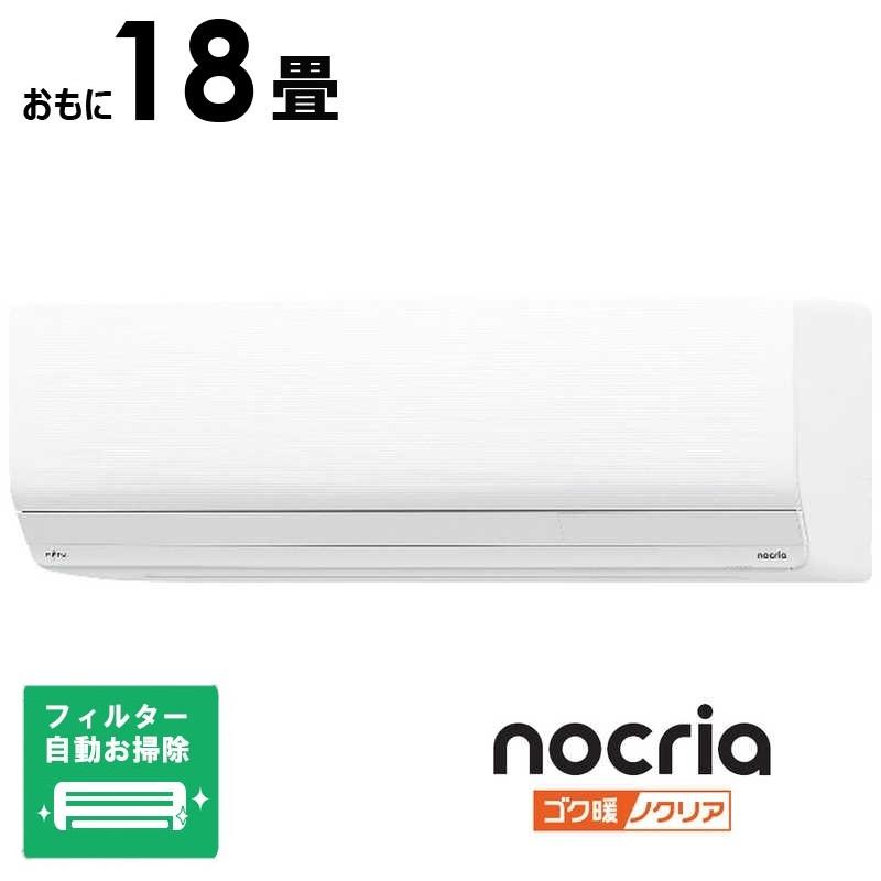 （標準取付工事費込）ゼネラル GENERAL エアコン ゴク暖 nocria ノクリア ZN おもに18畳用 AS-ZN565S2W ...
