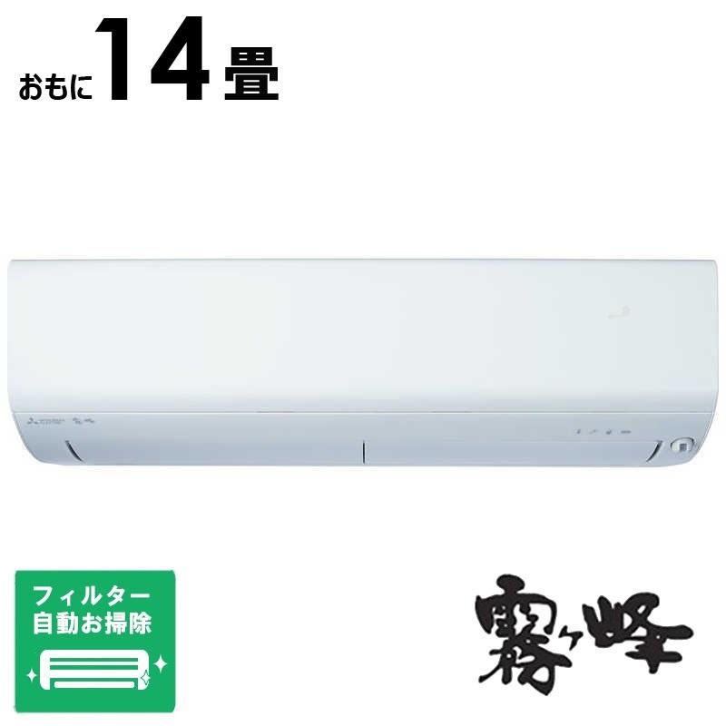 （標準取付工事費込）三菱 MITSUBISHI エアコン 2025年 霧ヶ峰 Rシリーズ おもに14畳用 MSZ-R4025S-W : コジマYahoo!店 - 通販 - Yahoo!ショッピング