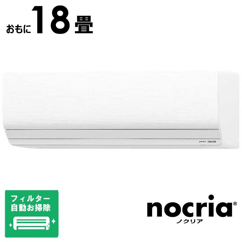 （標準取付工事費込）ゼネラル GENERAL エアコン 2026年 nocria ノクリア Zシリーズ おもに18畳用 ホワイト AS ...
