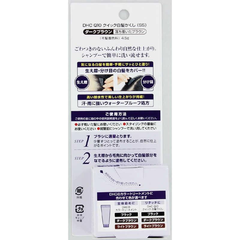 DHC 「DHC」Q10クイック白髪かくし(SS)ダークブラウン(4.5g) : コジマYahoo!店 - 通販 - Yahoo!ショッピング