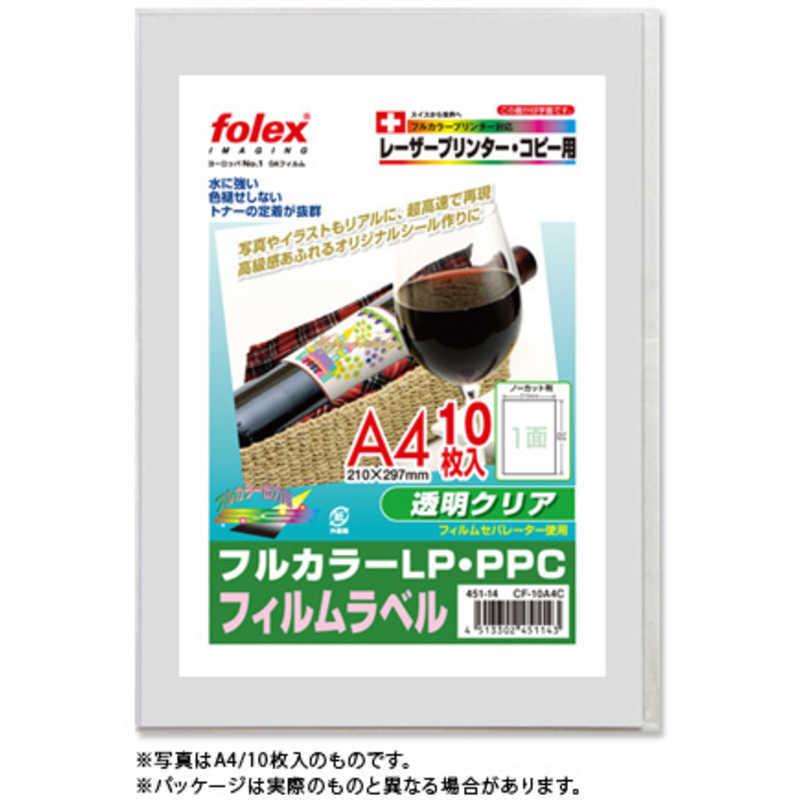 フォーレックス 〔レーザー〕フィルムラベル 0.05mm 透明クリア [A4 /10シート /1面] CF-10A4C : コジマYahoo!店 - 通販 - Yahoo!ショッピング
