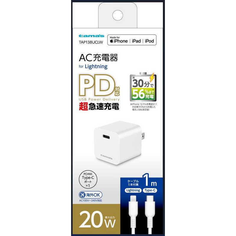 多摩電子工業 PD20W コンセントチャージャー CtoLケーブル付き ホワイト TAP138UCLW : コジマYahoo!店 - 通販 - Yahoo!ショッピング