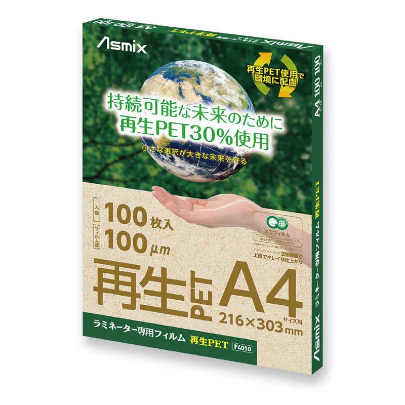 アスカ ラミネーター専用フィルム 再生PET 100μm A4サイズ 100枚入り Asmix [A4サイズ /100枚] F4010 : コジマYahoo!店 - 通販 - Yahoo!ショッピング