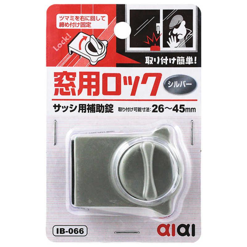 和協産業 和気産業 窓用ロック IB-066 シルバー : コジマYahoo!店 - 通販 - Yahoo!ショッピング