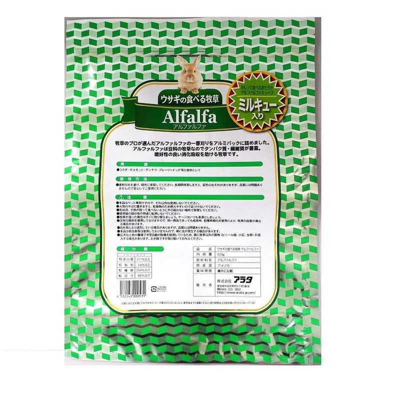 アラタ うさぎの食べる牧草 アルファルファ ミルキュー入り (520g) : コジマYahoo!店 - 通販 - Yahoo!ショッピング