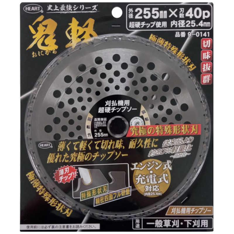ハートフル HEART 刈払機用チップソー 鬼軽255mm×40P 901411 : コジマYahoo!店 - 通販 - Yahoo!ショッピング