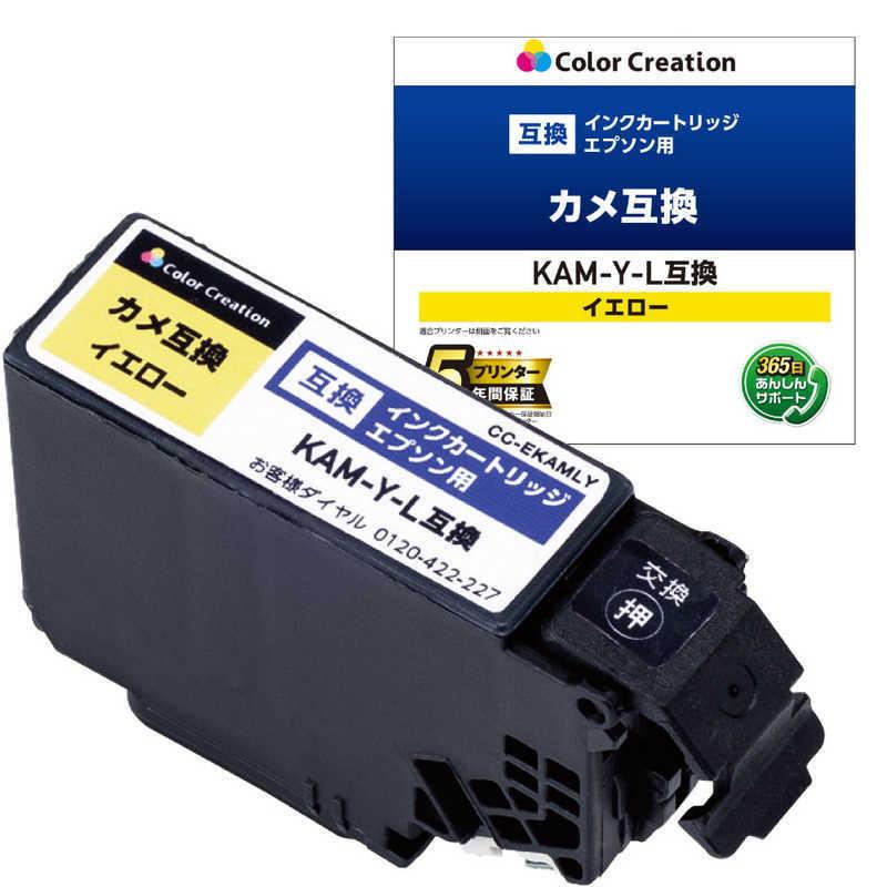 カラークリエーション カラークリエーション EPSON/KAM-Y-L互換/カメ/イエロー CC-EKAMLY : コジマYahoo!店 ...