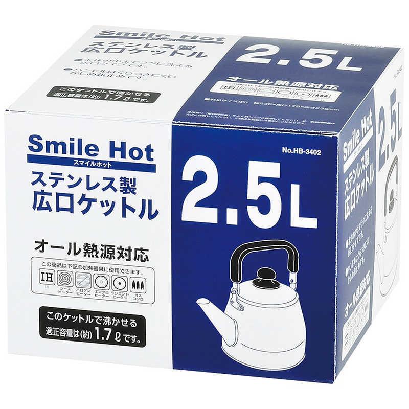 パール金属 パール金属 スマイルホット ステンレス製広口ケットル2．5L HB-3402 : コジマYahoo!店 - 通販 - Yahoo!ショッピング