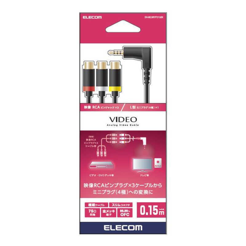 ELECOM（エレコム） ELECOM AV売場 映像ケーブル φ3.5(4極)-RCAメス変換 L字 0.15m ブラック DH-MLWRYF015BK : コジマYahoo!店 - 通販 ...