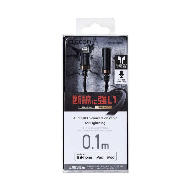 ELECOM エレコム ELECOM Lightning-4極イヤホン端子 変換ケーブル 高耐久 ブラック MPA-L35S01BK : コジマYahoo!店 - 通販 - Yahoo!ショッピング