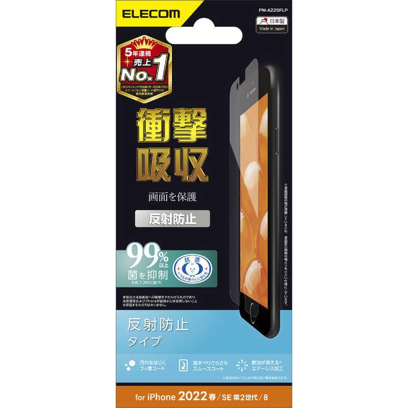 ELECOM エレコム ELECOM iPhone SE 第3世代 /SE 第2世代 /8/7/6s/6/フィルム/衝撃吸収/反射防止 PMA22SFLP : コジマYahoo!店 - 通販 ...
