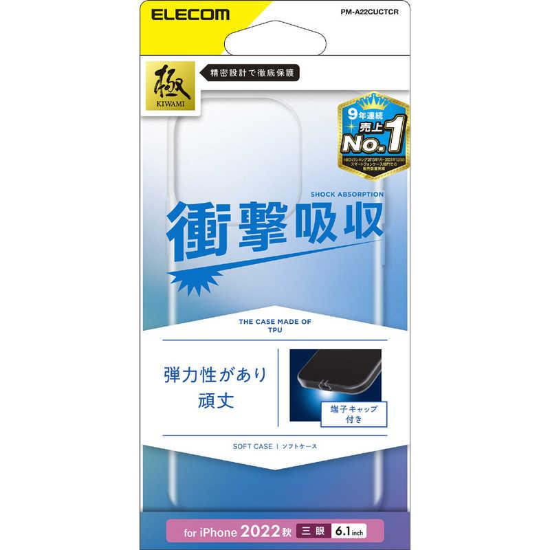 エレコム ELECOM iPhone 14 Pro 6.1インチ ソフトケース/極み/クリア PM-A22CUCTCR : 4549550260695 : コジマYahoo!店 - 通販 ...