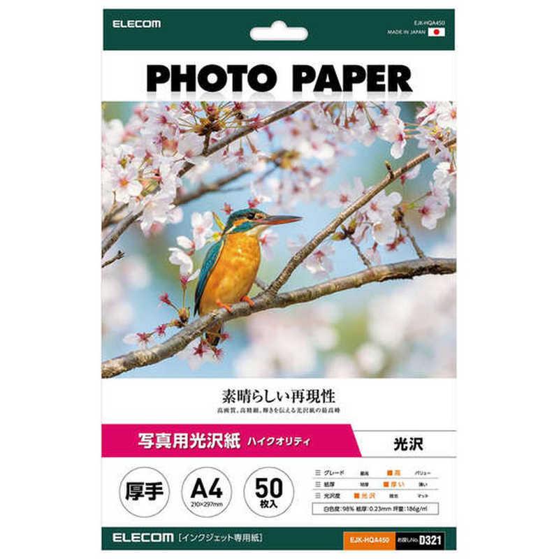 エレコム ELECOM プリンター用紙 写真用紙 A4 50枚 光沢 高グレード 厚手 ホワイト EJK-HQA450 : コジマYahoo!店 - 通販 - Yahoo!ショッピング