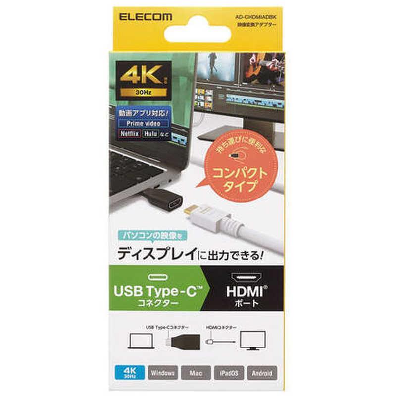 エレコム ELECOM USB Type C to HDMI 変換アダプタブラック ADCHDMIADBK : コジマYahoo!店 - 通販 - Yahoo!ショッピング