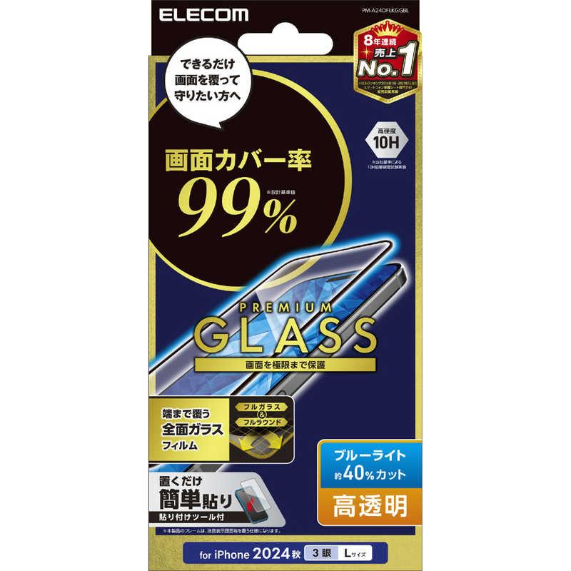 エレコム ELECOM iPhone 16 Pro Max(6.9インチ) ガラスフィルム カバー率99％ 高透明 ブルーライトカット PMA24DFLKGGBL ...