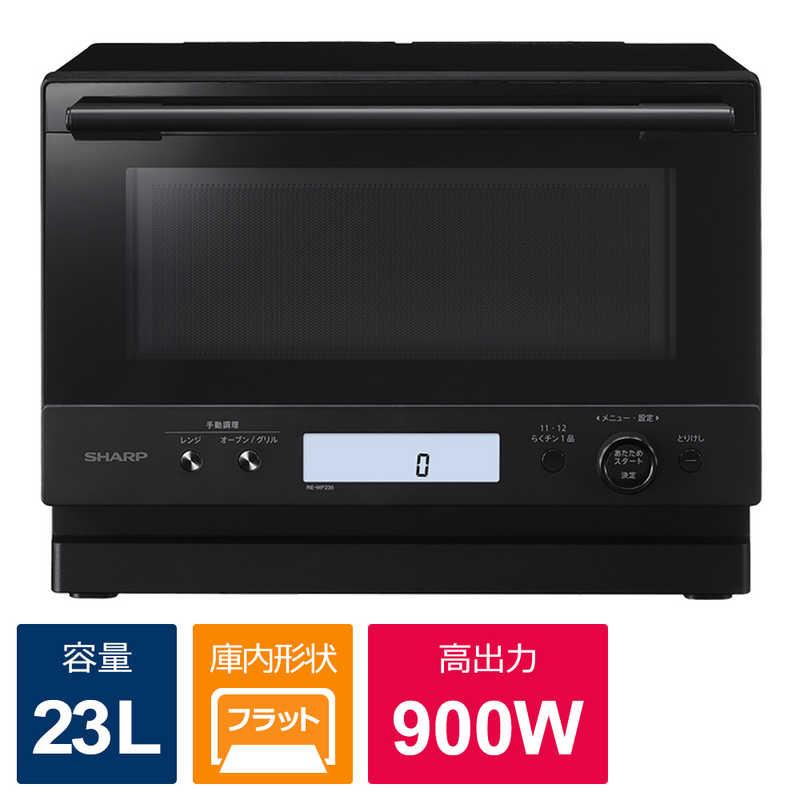 シャープ SHARP オーブンレンジ 23L フラット PLAINLY ブラック シャープ SHARP オーブンレンジ 23L フラット PLAINLY ブラック