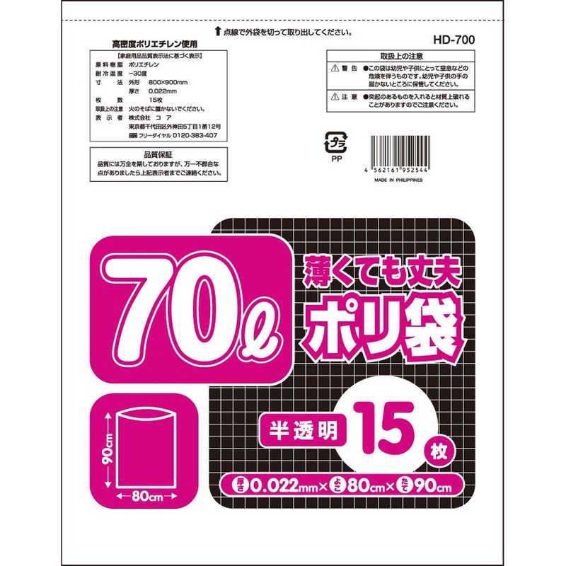コア 薄くても丈夫ポリ袋 70L 15枚 半透明 : コジマYahoo!店 - 通販 - Yahoo!ショッピング