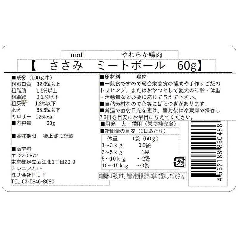 FLF mot！ やわらか鶏肉 ささみミートボール 60g : コジマYahoo!店 - 通販 - Yahoo!ショッピング