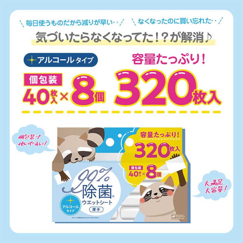 医食同源 iSDG除菌ウエットシート 8個パック : コジマYahoo!店 - 通販 - Yahoo!ショッピング