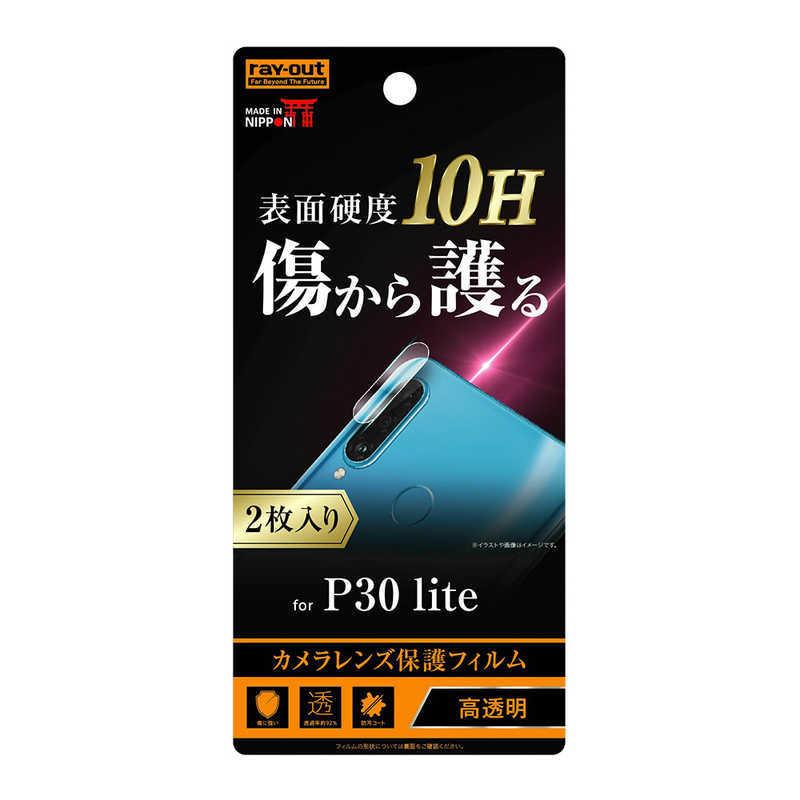 ray-out HUAWEI P30 lite/Premium カメラレンズフィルム 10H 2枚入り : コジマYahoo!店 - 通販 ...