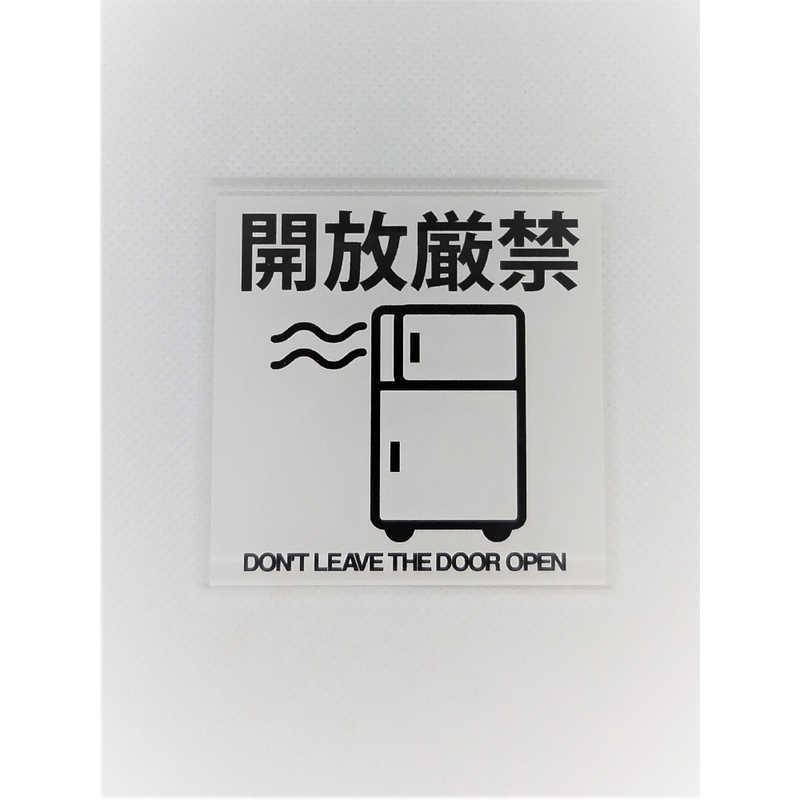 ZEN サインプレート開放厳禁 OT032 : コジマYahoo!店 - 通販 - Yahoo!ショッピング