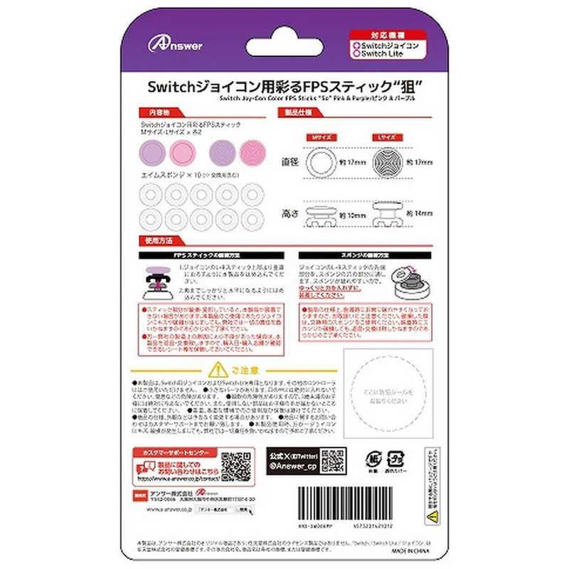 アンサー Switchジョイコン用彩るFPSスティック狙 (ピンク＆パープル) ANS-SW066PP :4573201421012:コジマYahoo!店 - 通販 - Yahoo!ショッピング