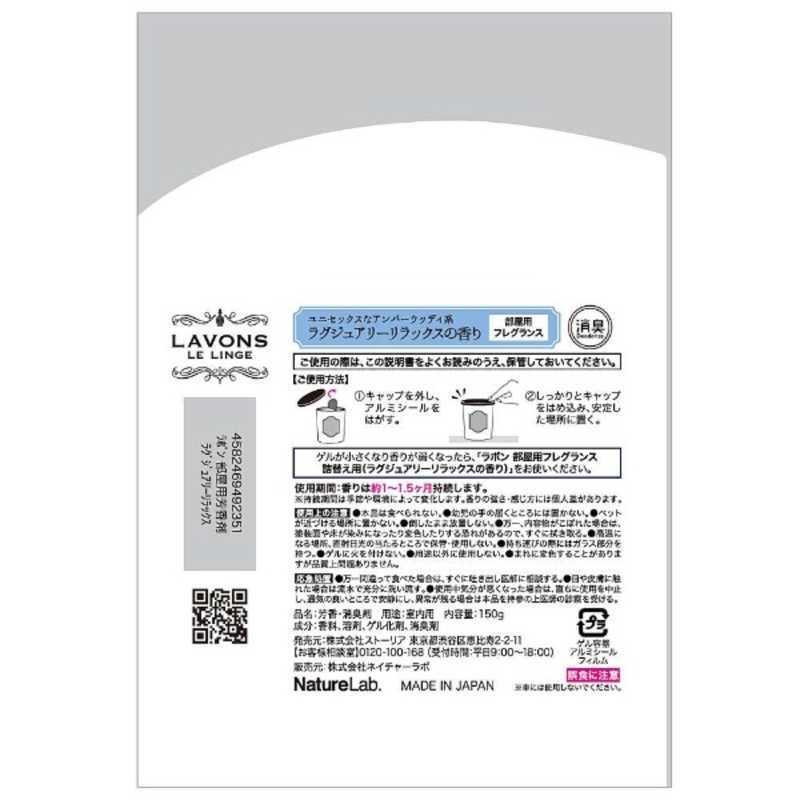 ネイチャーラボ LAVONS（ラボン）部屋用フレグランス ラグジュアリーリラックスの香り 150g : コジマYahoo!店 - 通販 - Yahoo!ショッピング