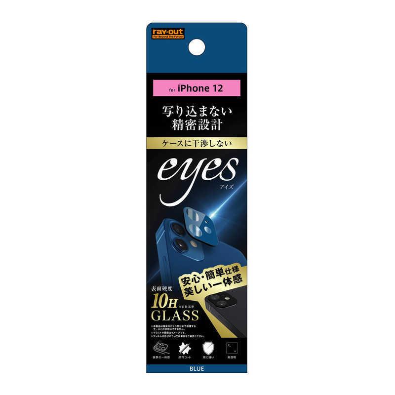 ray-out レイアウト iPhone 12 ガラス カメラ 10H eyes RT-P27FG/CAA ブルー : コジマYahoo!店 ...