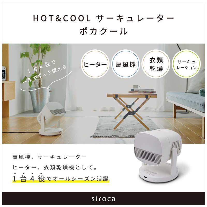 siroca SIROCA siroca HOT&COOLサーキュレーター ポカクール [首振り機能] SH-CD131 : コジマYahoo!店 - 通販 - Yahoo!ショッピング