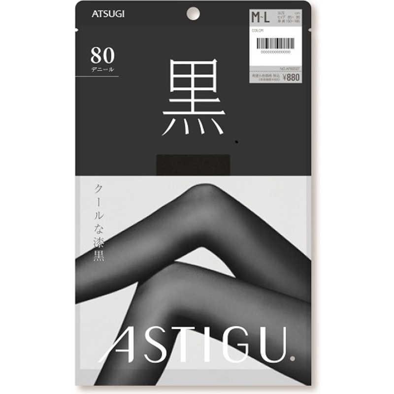 アツギ ASTIGU（アスティーグ）「黒」 80デニール M-L ディープブラック : コジマYahoo!店 - 通販 - Yahoo!ショッピング
