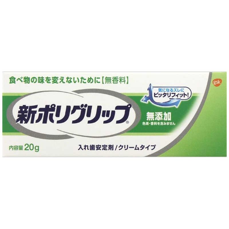 GSK 新ポリグリップ 入れ歯安定剤無添加 20g 【医薬部外品】 : コジマYahoo!店 - 通販 - Yahoo!ショッピング