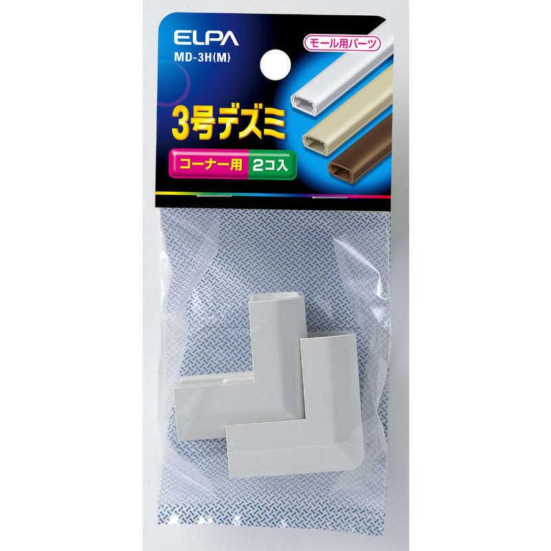 ELPA 3号デズミ MD3HM : 4901087127191 : コジマYahoo!店 - 通販 - Yahoo!ショッピング