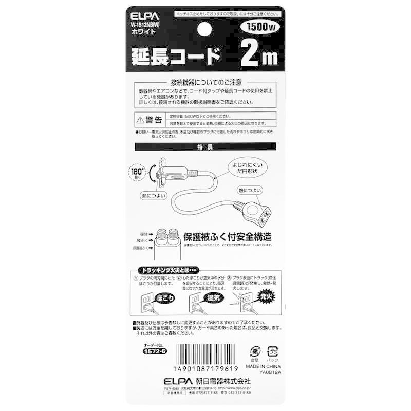 ELPA 延長コード(コード長2m) : コジマYahoo!店 - 通販 - Yahoo!ショッピング