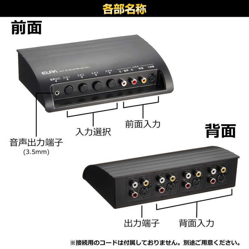 ELPA ELPA AVセレクター 4IN1 ASL-S411 : コジマYahoo!店 - 通販 - Yahoo!ショッピング
