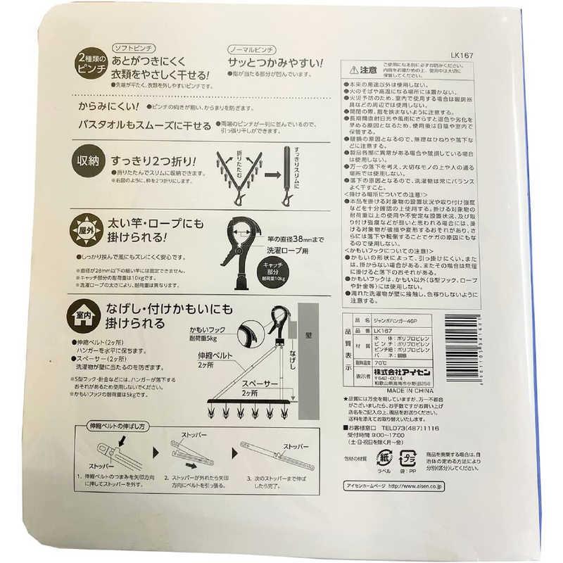 アイセン ジャンボハンガー46P LK167 : コジマYahoo!店 - 通販 - Yahoo!ショッピング