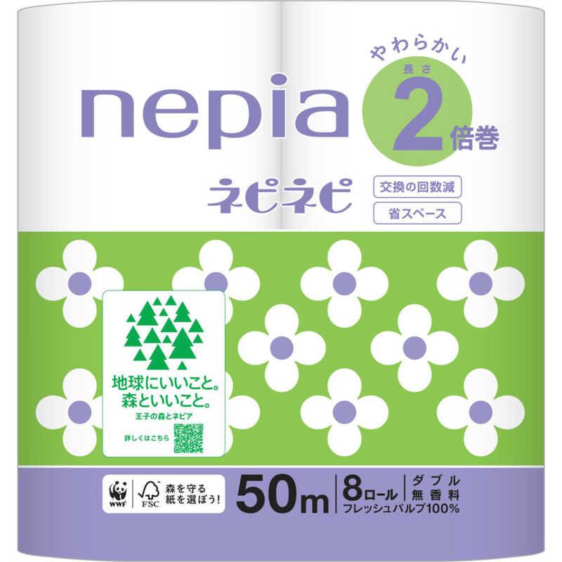 ネピア nepia nepia(ネピア)ネピネピトイレットロール2倍巻き[8ロール/ダブル/50m] : 4901121263854 : コジマYahoo!店 - 通販 - Yahoo!ショッピング