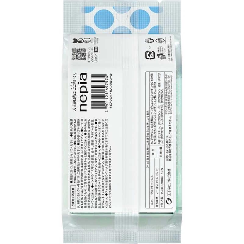 ネピア nepia ネピア wetomo 除菌ウエットティシュ ノンアルコールタイプ 50枚入り WETOMOジヨWTN50 : 4901121697574 : コジマYahoo!店 - 通販 ...