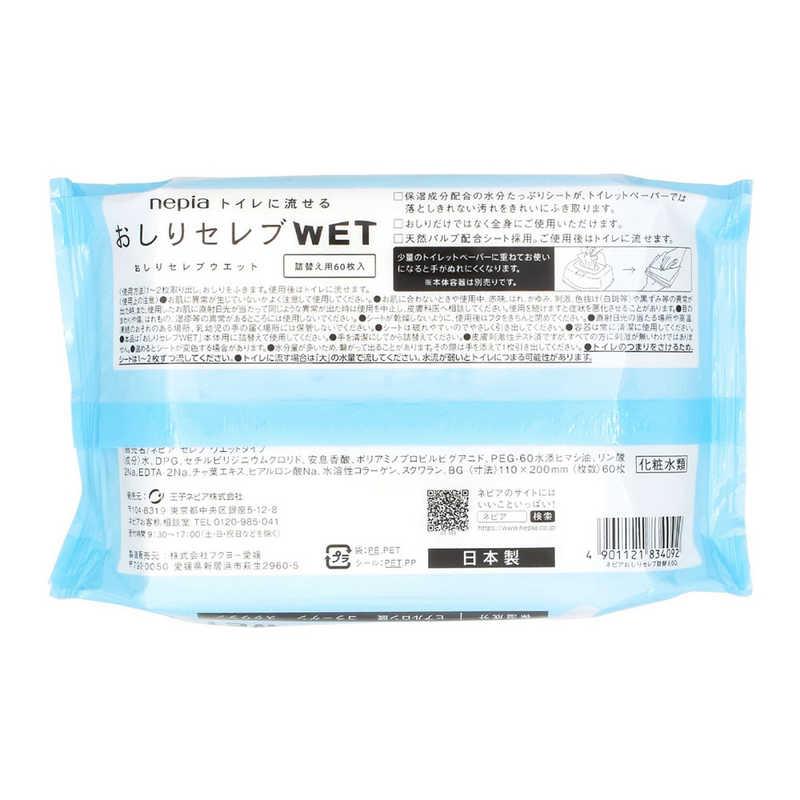 ネピア nepia nepia（ネピア） おしりセレブWET つめかえ用 無香料 （60枚入） 〔ウェットティッシュ〕 : コジマYahoo!店 - 通販 - Yahoo!ショッピング