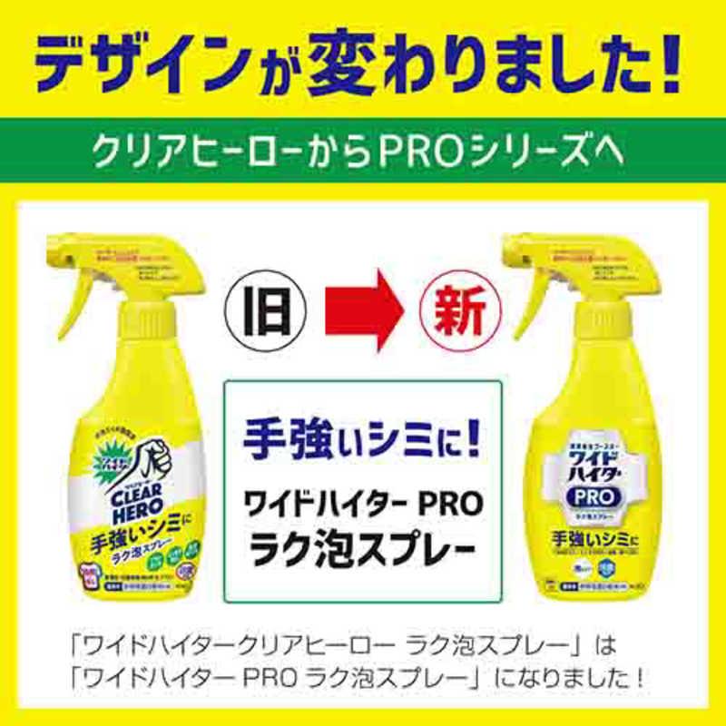 Kao 花王 ワイドハイター PRO ラク泡スプレー つけかえ用 300ml : コジマYahoo!店 - 通販 - Yahoo!ショッピング