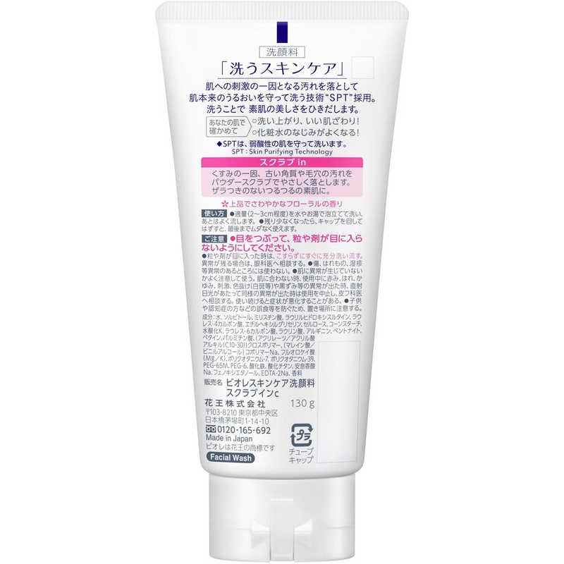 花王 ビオレ スキンケア 洗顔料 スクラブin 130g : コジマYahoo!店 - 通販 - Yahoo!ショッピング