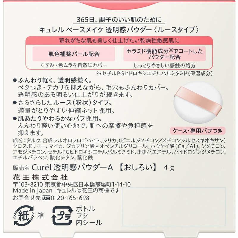 花王 curel(キュレル) 透明感パウダー(おしろい) 透明タイプ(4g) : 4901301286536 : コジマYahoo!店 - 通販 - Yahoo!ショッピング